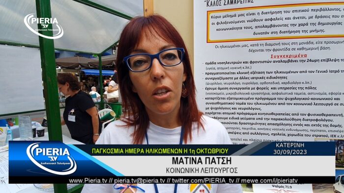 Pieria.tv – ΝΕΟ ΧΡΙΣΤΙΑΝΙΚΟ ΣΠΙΤΙ «Ο ΚΑΛΟΣ ΣΑΜΑΡΕΙΤΗΣ», ΣΤΗΝ ΚΑΤΕΡΙΝΗ ...